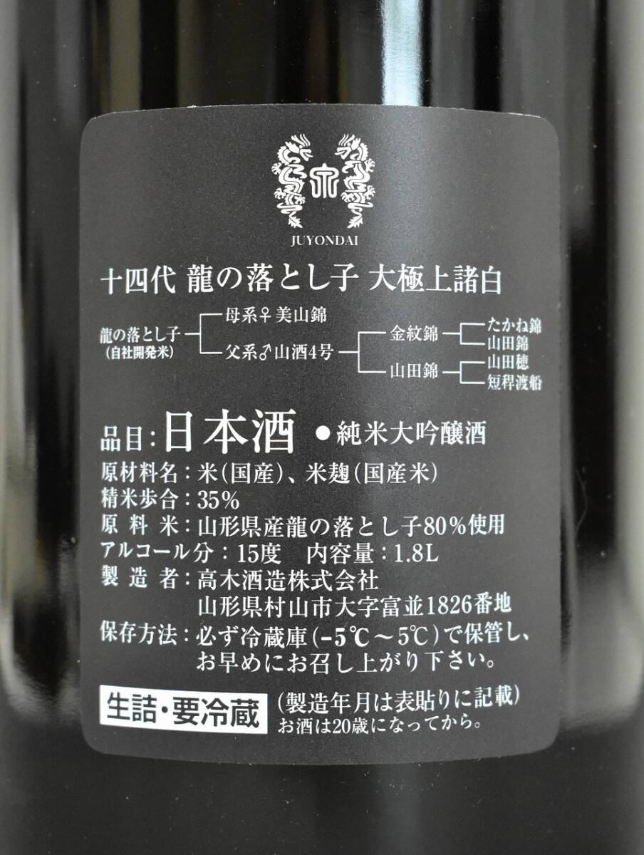 2678 未開栓 日本酒 純米大吟醸 十四代 龍の落とし子 大極上諸白 1800ml 1.8L 35度 製造年月:2024.02(東北)｜売買されたオークション情報、yahooの商品情報を ...