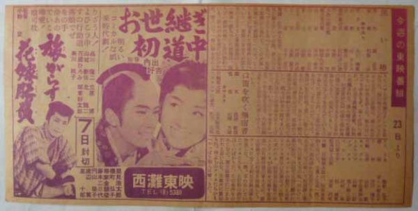 Yahooオークション 古い映画のチラシ お世継ぎ初道中(里見浩太朗)