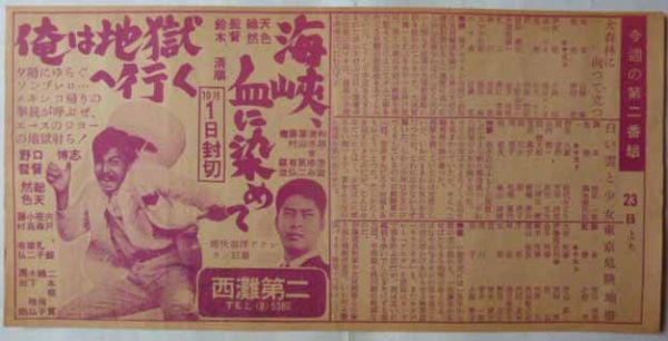Yahooオークション 古い映画のチラシ お世継ぎ初道中(里見浩太朗)