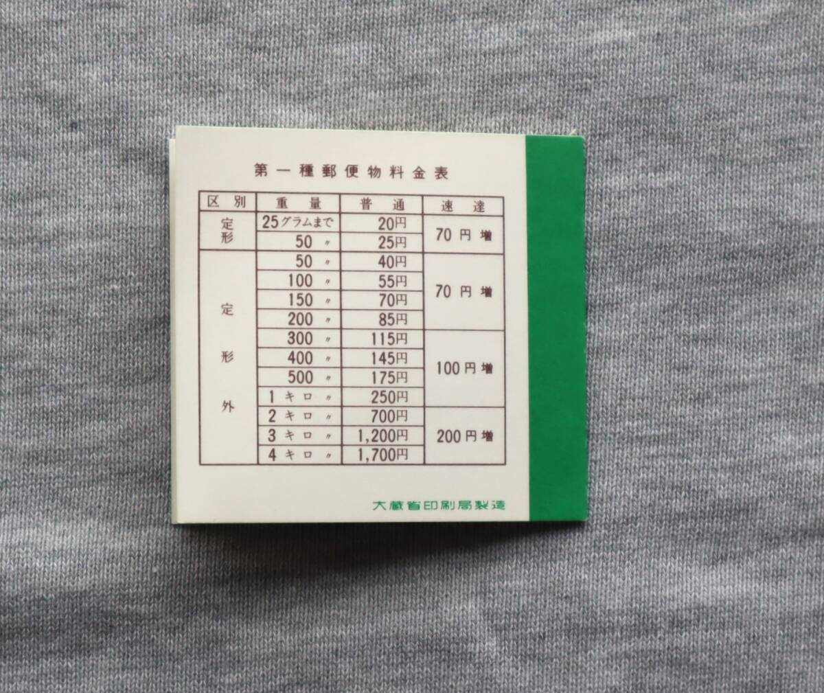 Yahoo!オークション - J68 日本 郵便切手帳 鹿・10円切手2枚 松・20円...