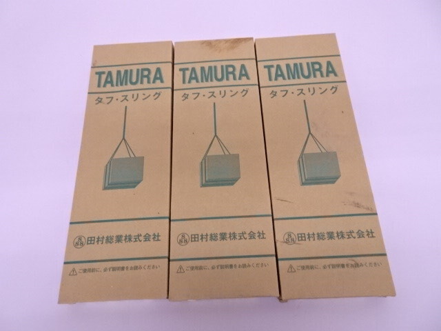 品 TAMURA タフ スリング Zタイプ IVE-25 1.0t 25mm x 3.0m 3本セット(その他)｜売買されたオークション情報、yahooの商品情報をアーカイブ公開 ...