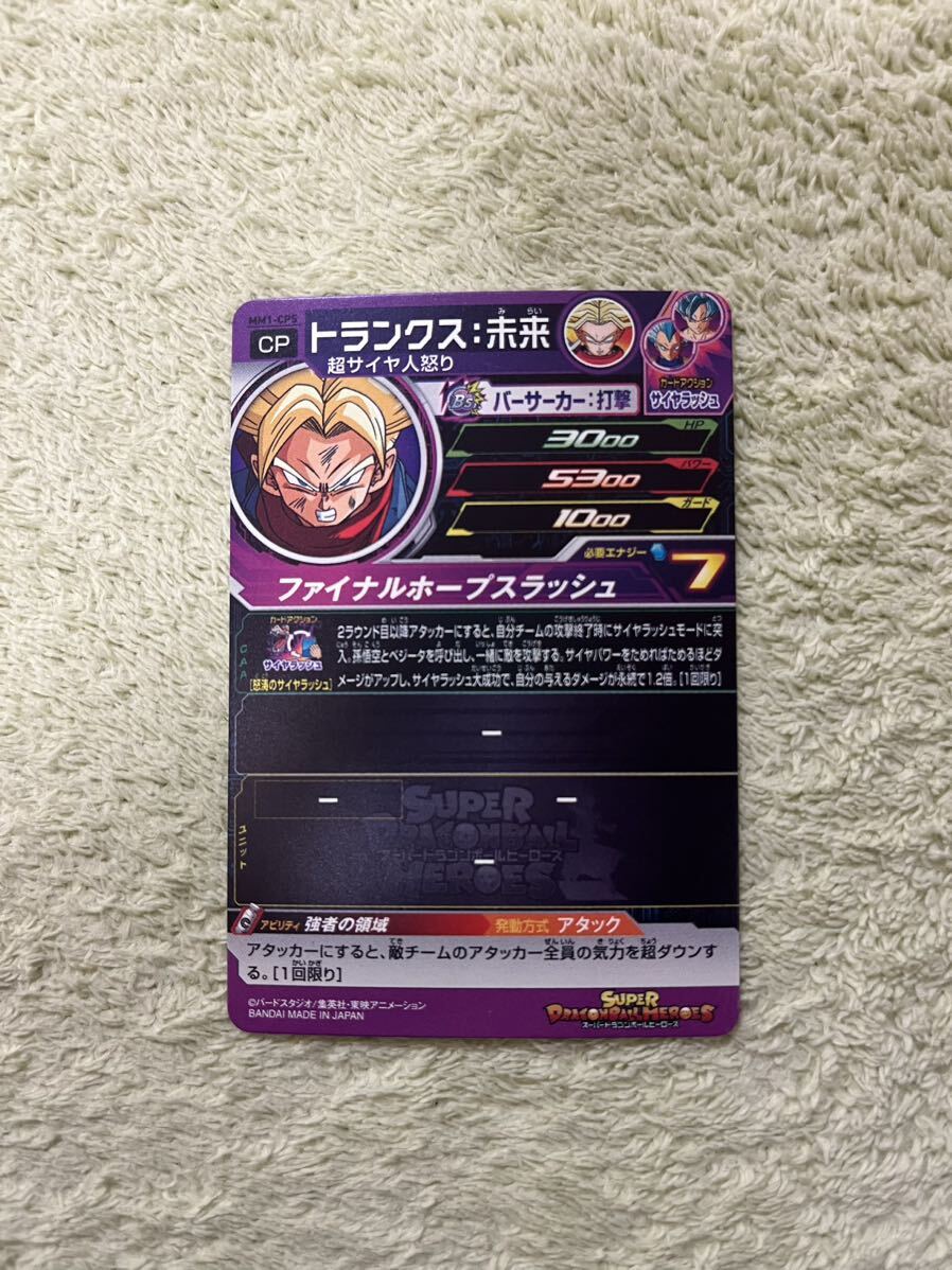 Yahoo!オークション - スーパードラゴンボールヒーローズ CP MM1弾 画...