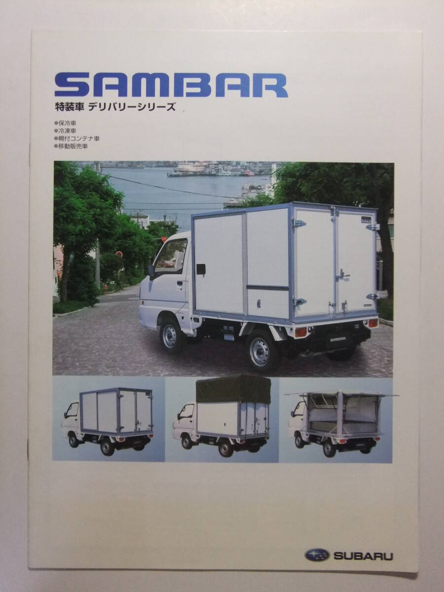 Yahoo!オークション - V-9202 スバル サンバー特装車 デリバリーシリ...