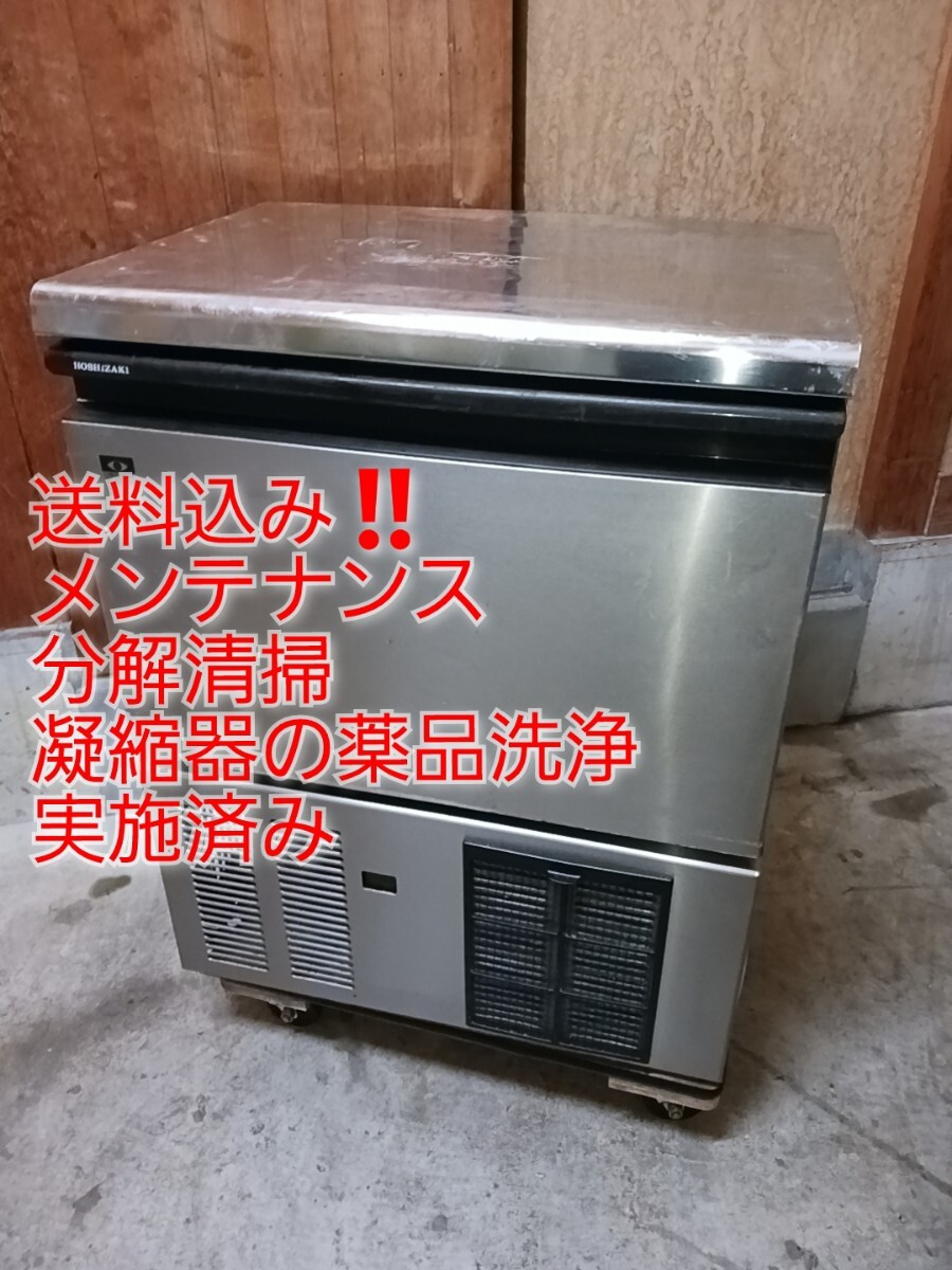 Yahoo!オークション - ホシザキ 業務用製氷機 IM-45M