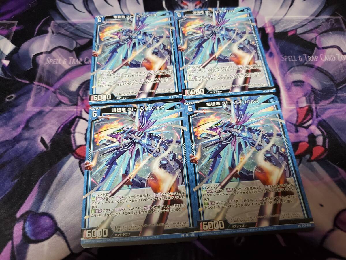 Yahoo!オークション - Z/X ゼクス P47-045 爆機竜 ストームインパルス ...