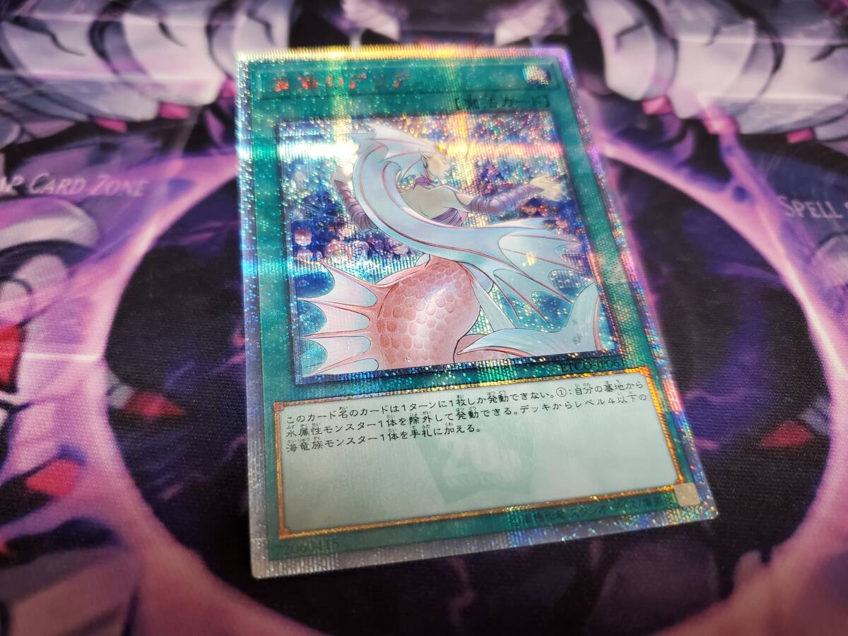 Yahoo!オークション - 遊戯王 ETCO-JP061 深海のアリア 20thシークレ...