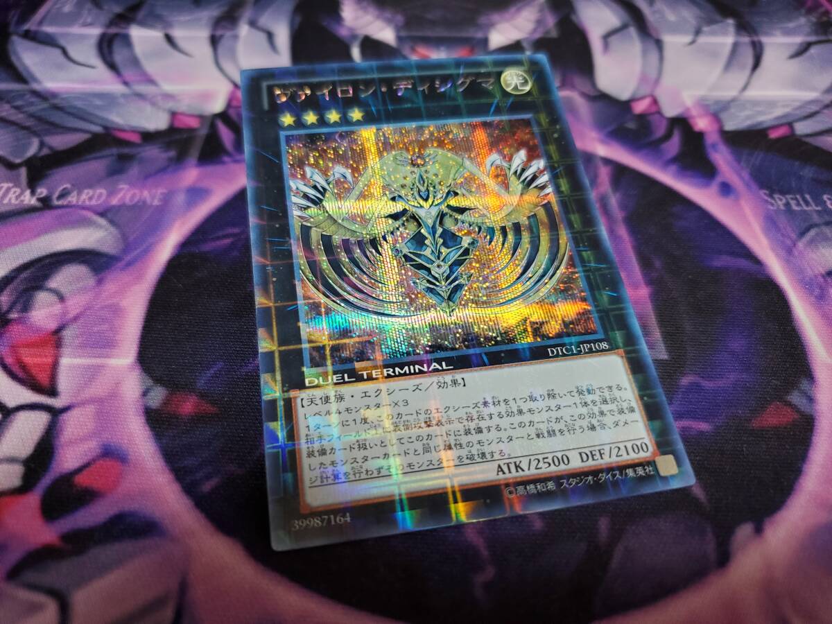 Yahoo!オークション - 遊戯王 DTC1-JP108 ヴァイロン・ディシグマ シー...