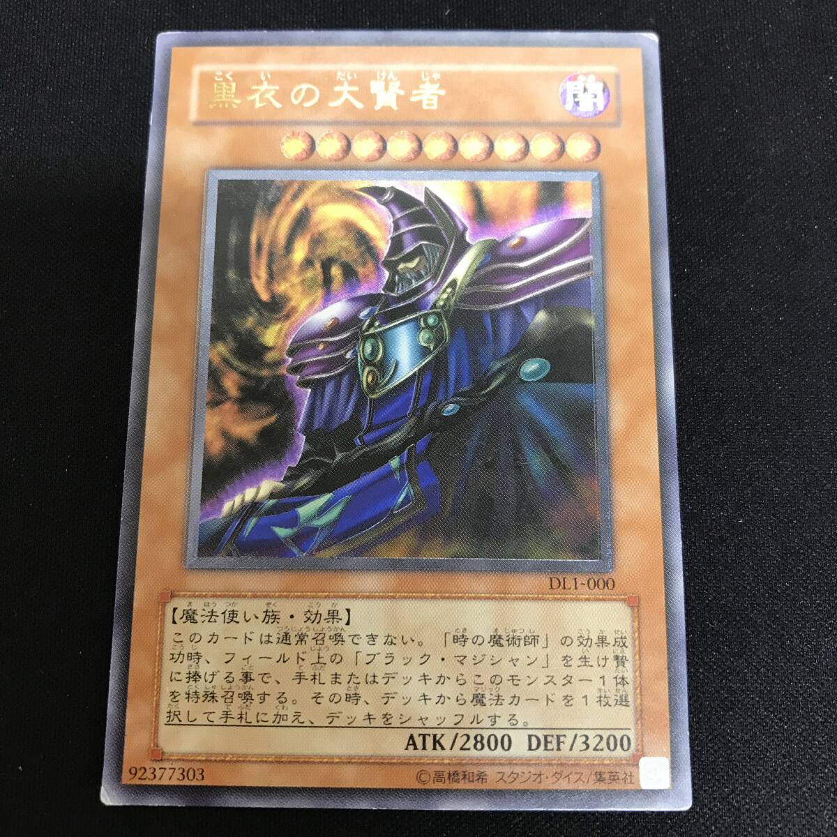 Yahoo!オークション - 49 遊戯王 黒衣の大賢者 DL1-000 中古品 ②