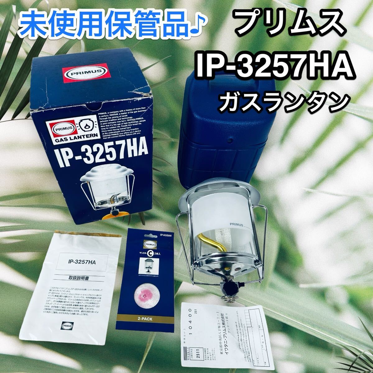 Yahoo!オークション - 新品未使用 プリムス IP-3257 HA ガスランタン ...