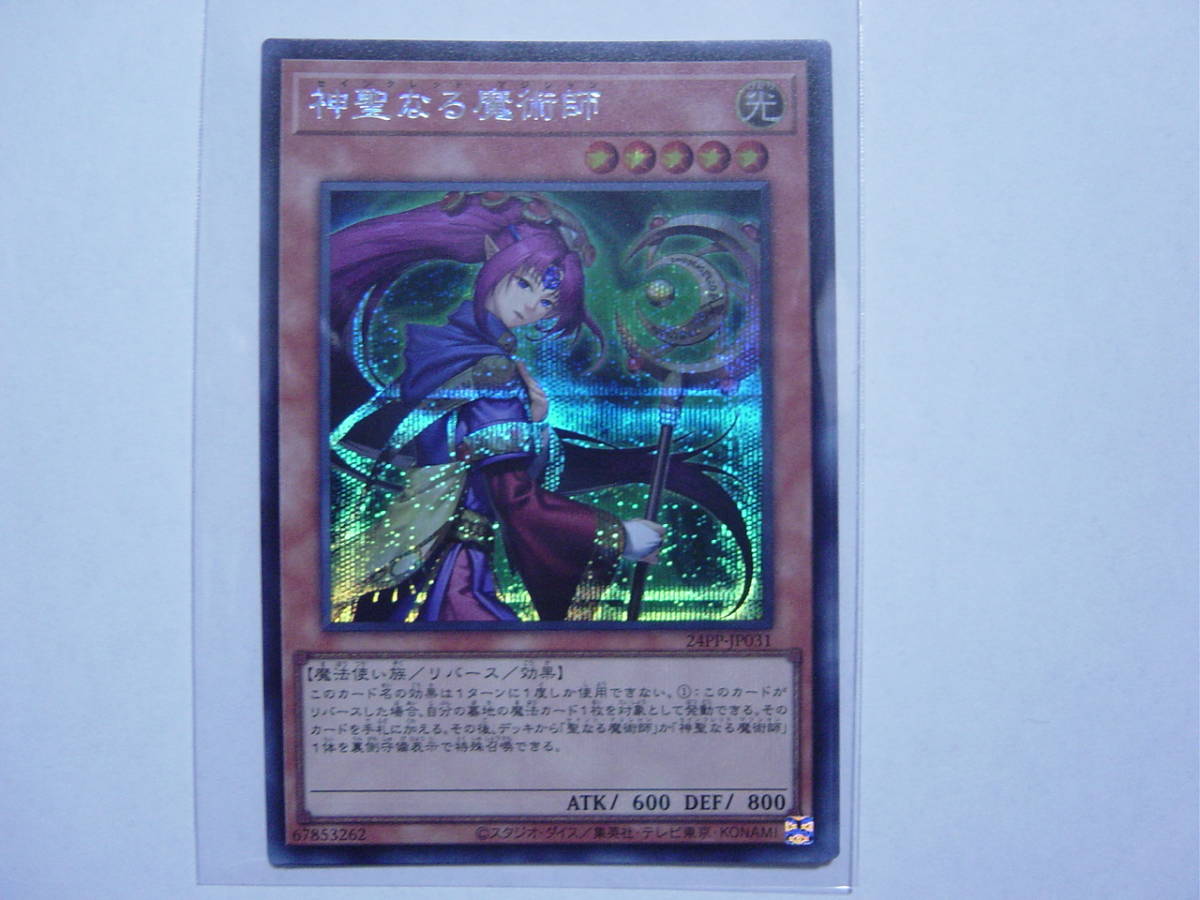 Yahoo!オークション - 送料84円～ 遊戯王OCG PREMIUM PACK 2024 「神聖...