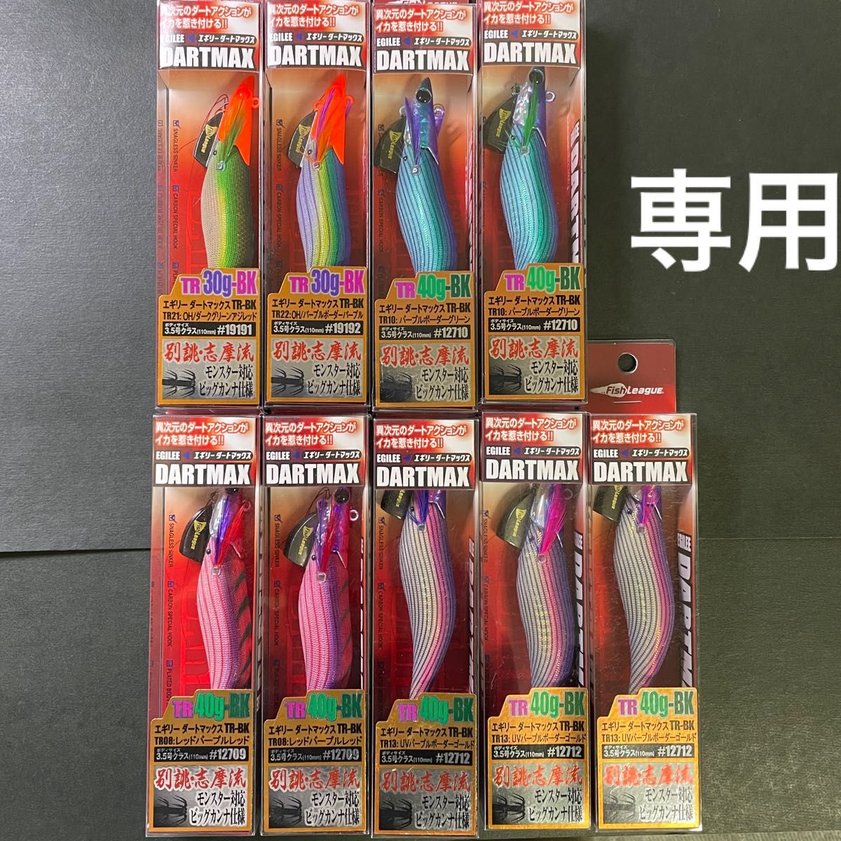 ダートマックスTR 9個セット ダートマックスTR 9個セット