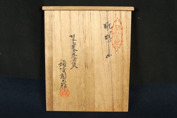 Yahoo!オークション - 5468 樋渡陶六 青白磁環付牡丹唐草紋彫香炉 共箱...