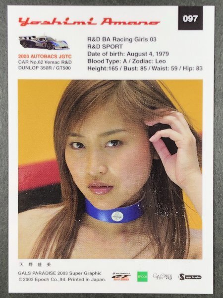 Yahoo!オークション - 天野 佳美 GALS PARADISE 03 097 スーパーグラフ...