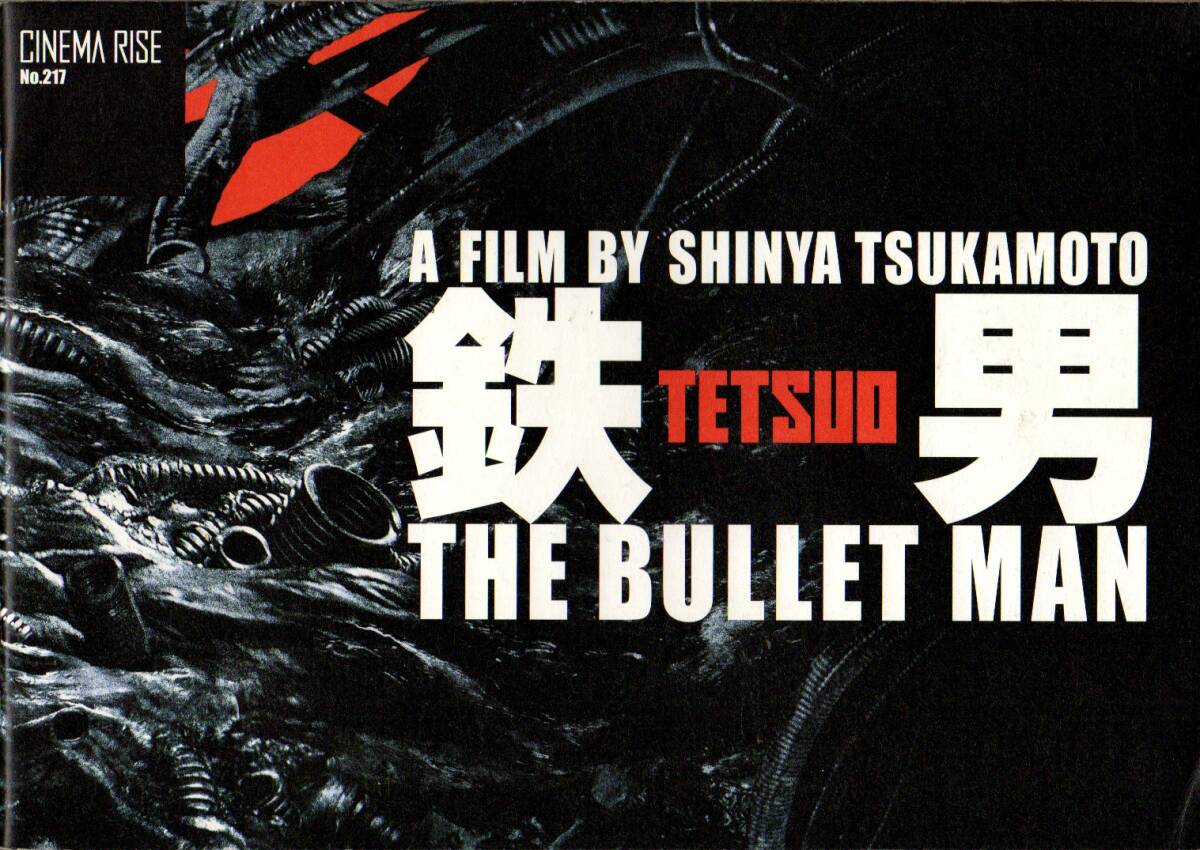 Yahoo!オークション - B5判 映画パンフレット 「鉄男 THE BULLET MAN...