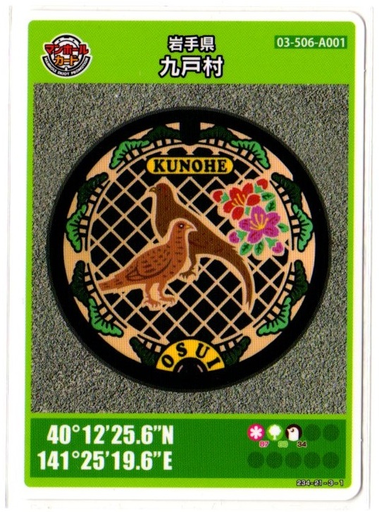 Yahoo!オークション - マンホールカード 岩手 九戸 N03