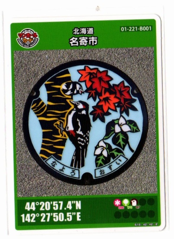 Yahoo!オークション - マンホールカード 北海道 名寄町 N13