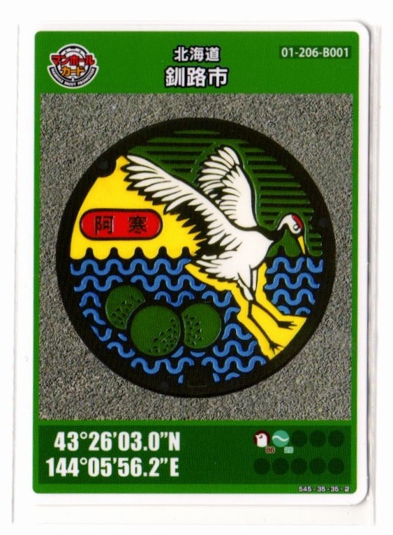 Yahoo!オークション - マンホールカード 北海道 釧路 NO12