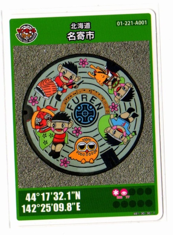Yahoo!オークション - マンホールカード 北海道 名寄町 N03