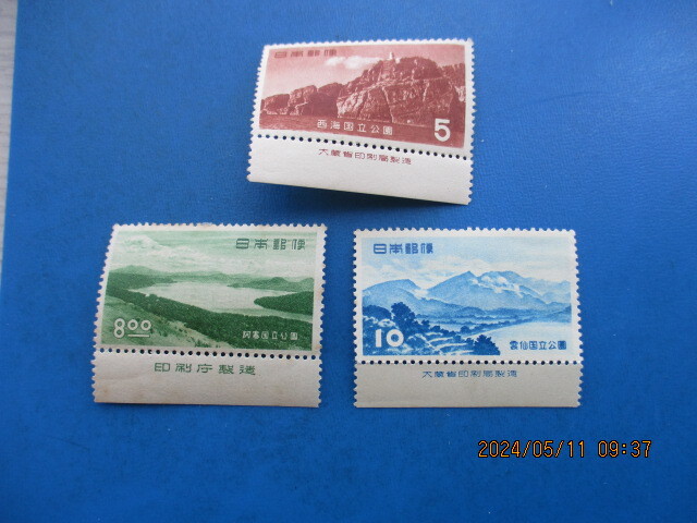 Yahoo!オークション - 国立公園 銘付き 未使用 3種です