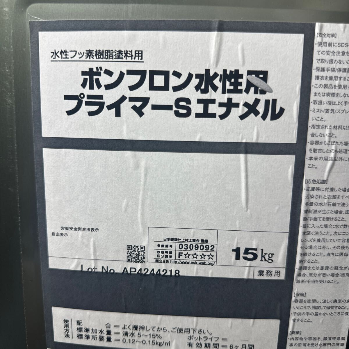 Yahooオークション 小減り 限定1 Agc ボンフロン水性用プライマーs