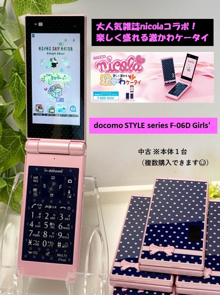 ドコモ F-06D Girls'STYLE series ハッピーピンク☆彡 FOMA 初期 ドコモ F-06D Girls'STYLE series ハッピーピンク☆彡 FOMA 初期