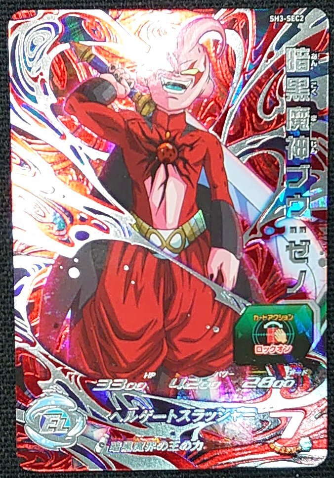 Yahoo!オークション - 【ドラゴンボールヒーローズ】暗黒魔神ブウ ゼノ...