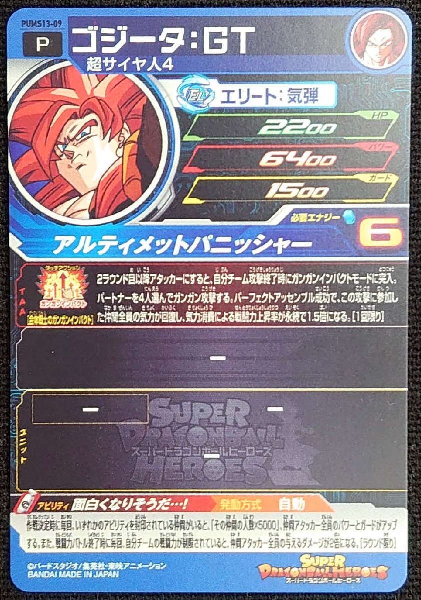 Yahoo!オークション - 【ドラゴンボールヒーローズ】ゴジータ GT(プロ...