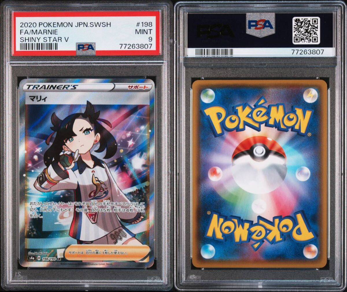 ポケモンカード ポケカ 鑑定品 PSA9 マリィ シャイニースター SR 198/190(シングルカード)｜売買されたオークション情報、yahooの商品情報をアーカイブ公開 - オークファン ...