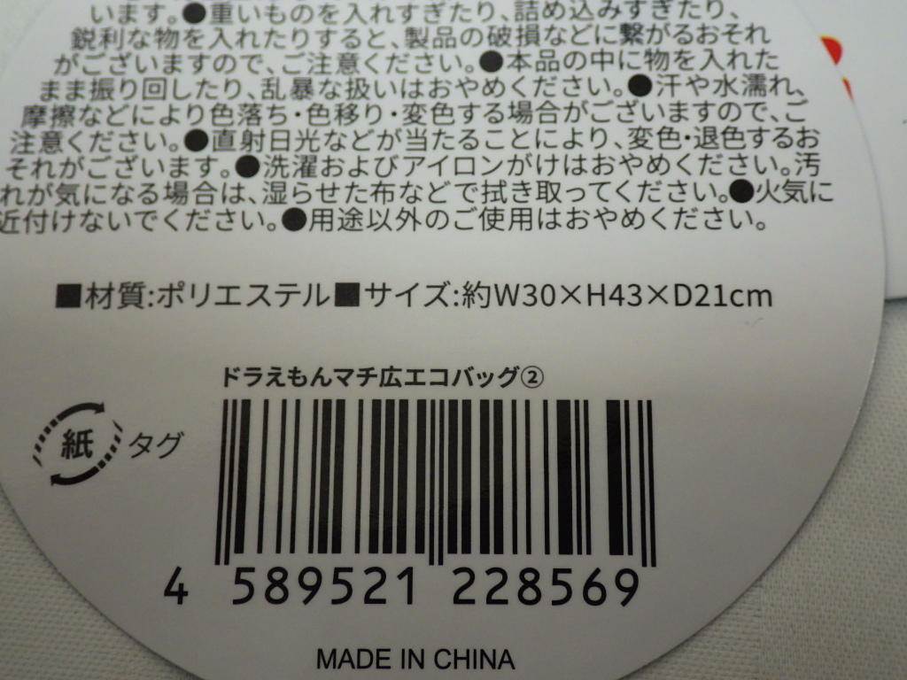 Yahoo!オークション - 未使用 ドラえもん マチ広エコバッグ 3色セット ...