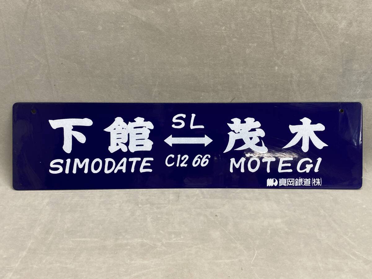 Yahoo!オークション - 5＃C/4789 真岡鐵道 横サボ 記念品 SL C12 66 下...