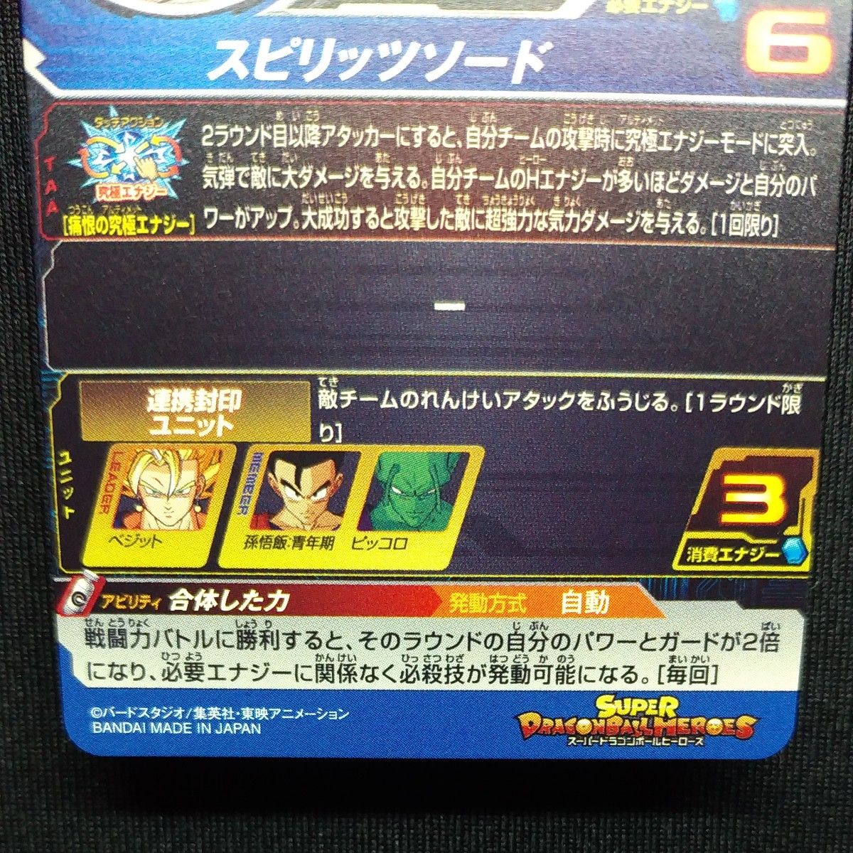 ドラゴンボールヒーローズmm4-029 DA ベジット 自己排出 新品未 ドラゴンボールヒーローズmm4-029 DA ベジット 自己排出 新品未
