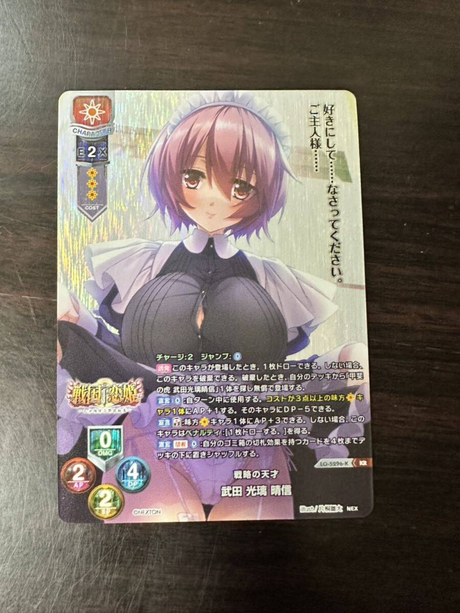 Lycee リセ 武田 光璃 晴信 KR ネクストン 戦国恋姫 恋姫夢想 アマカノ ONE(リセ)｜売買されたオークション情報、yahooの商品情報をアーカイブ公開 - オークファン ...