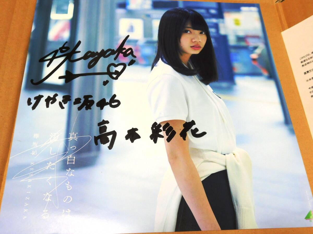 Yahoo!オークション - 日向坂46 高本彩花 当選品 直筆サイン入り Yahoo!オークション - 日向坂46 高本彩花 当選品 直筆サイン入り