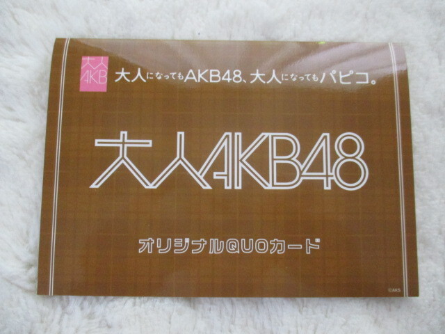 Yahoo!オークション - オリジナルQUOカード 1000円（グリコ 大人AKB 48...