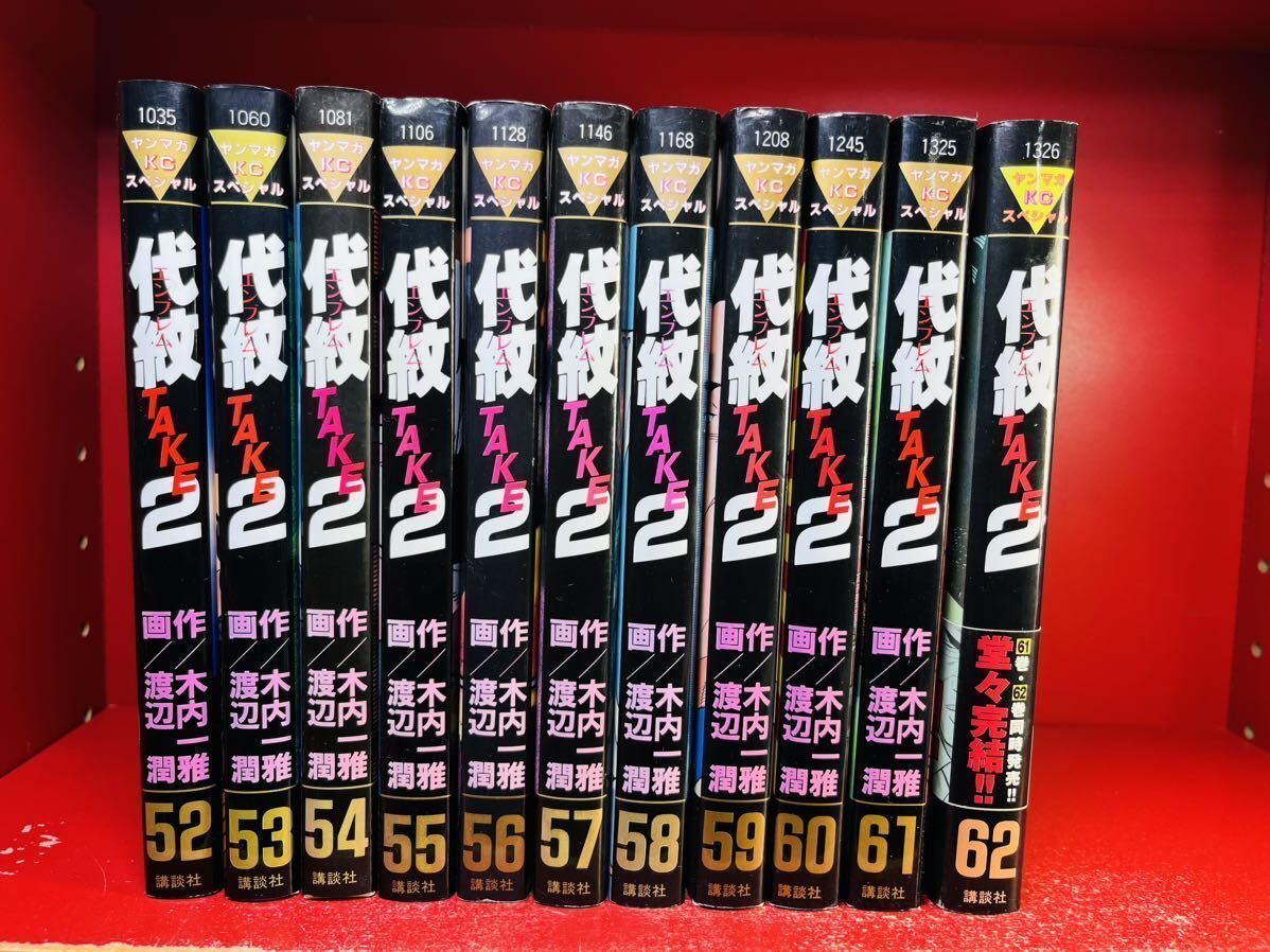 Yahoo!オークション - インデックス付き 木内一雅 画 渡辺潤 代紋 エン...