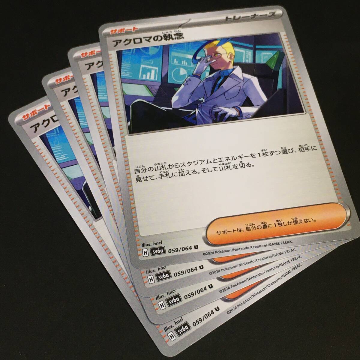 Yahoo!オークション - アクロマの執念 U SV6a 4枚セット ポケカ ポケモ...