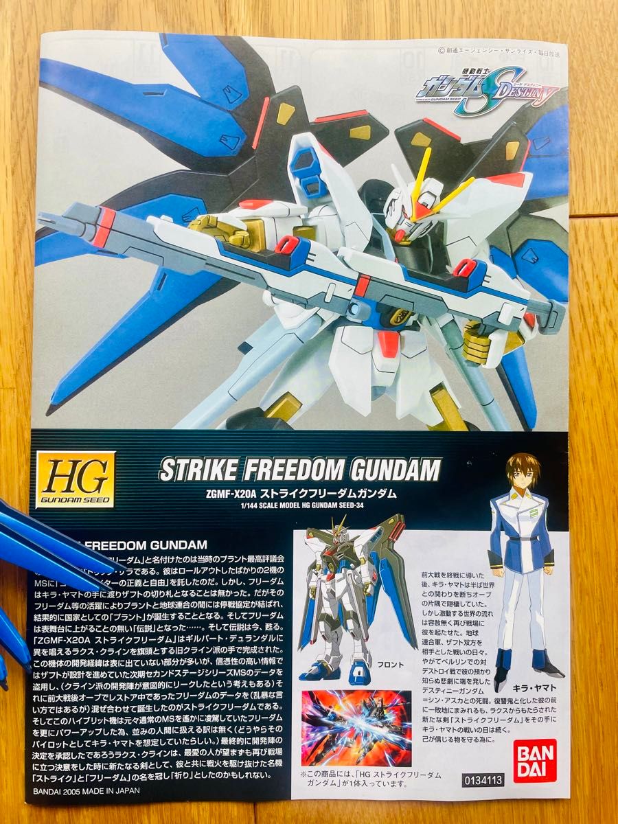 HG 1/144 機動戦士ガンダムSEED DESTINY ストライクフリーダム HG 1/144 機動戦士ガンダムSEED DESTINY ストライクフリーダム