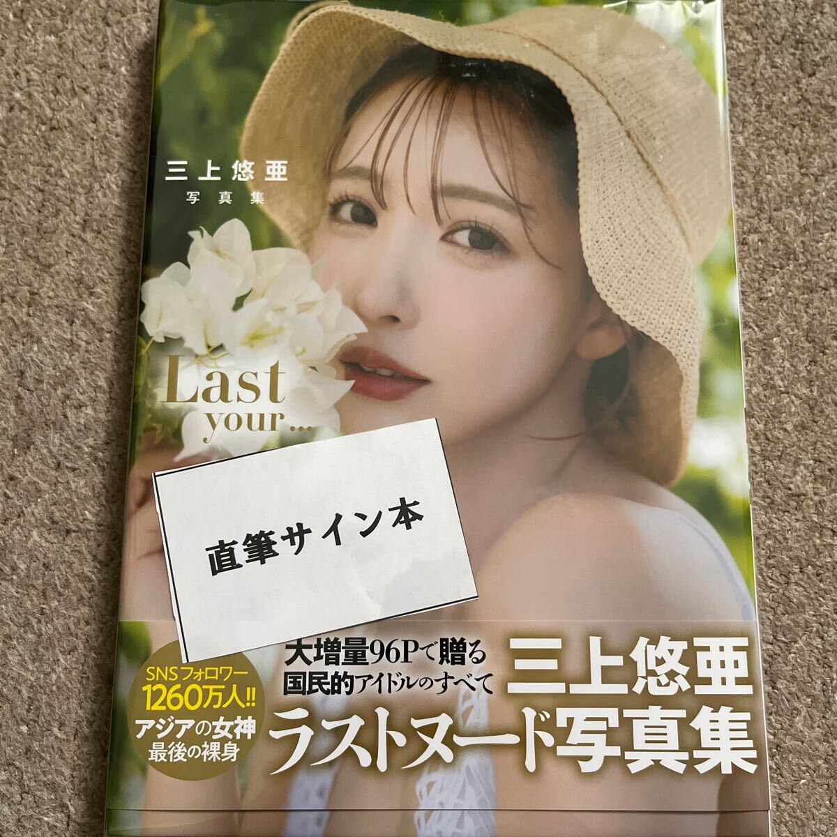 Yahoo!オークション - Last your…―三上悠亜写真集