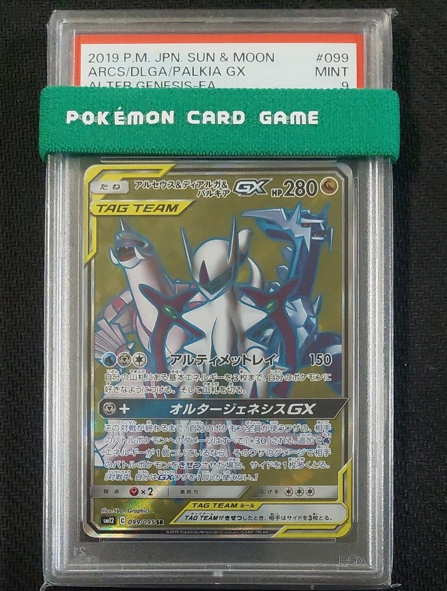ポケモンカードゲーム アルセンス&ディアルガ&パルキア GX SR ポケモンカードゲーム アルセンス&ディアルガ&パルキア GX SR