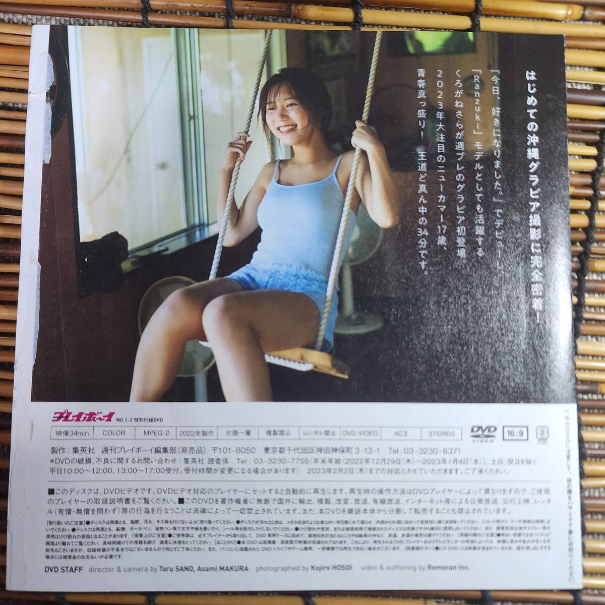 Yahoo!オークション - プレイボーイ2022年NO.1－2 特別付録DVD3...