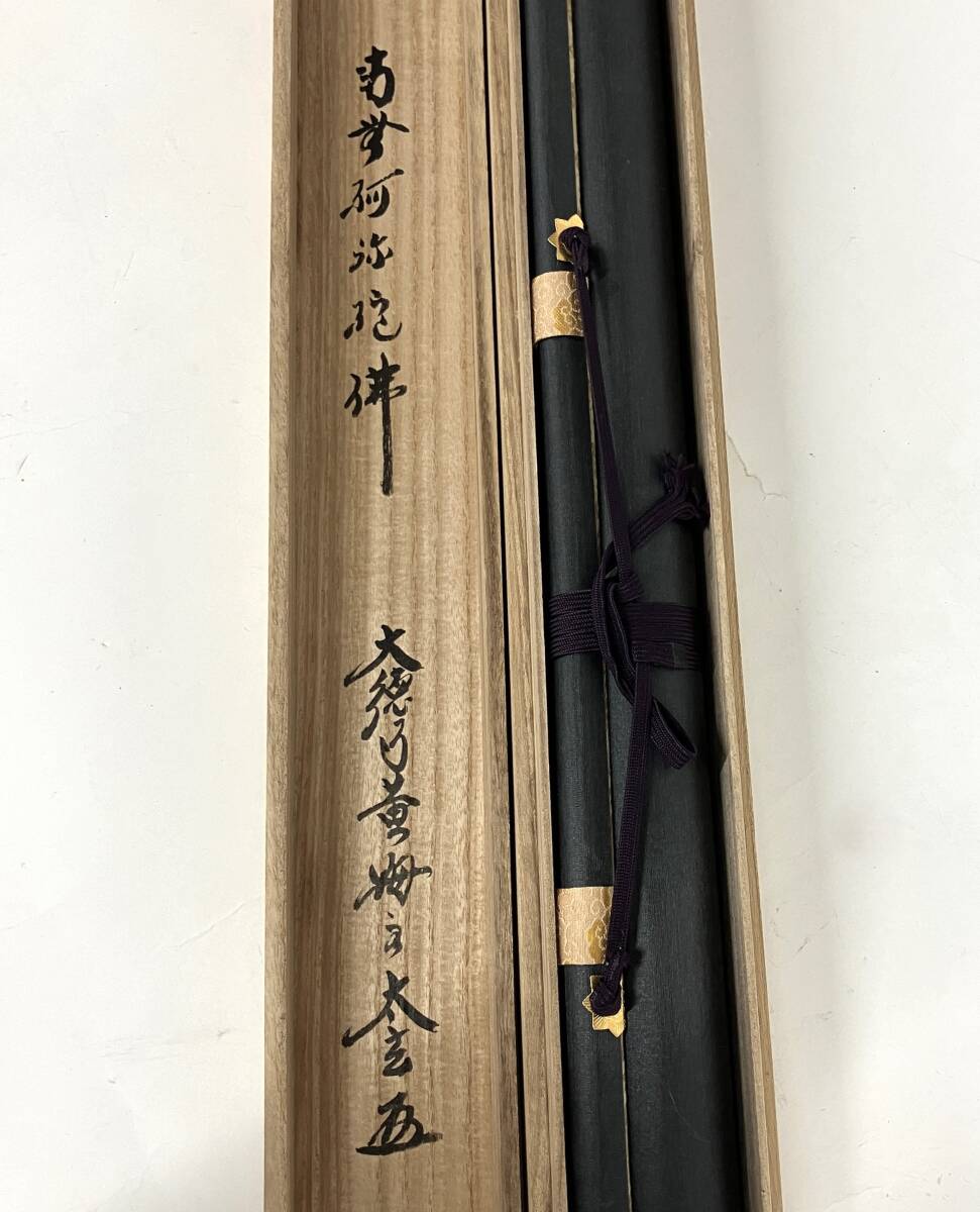 Yahoo!オークション - 0016-0532 【模写】 1円出品 小林太玄 六字名号 ...