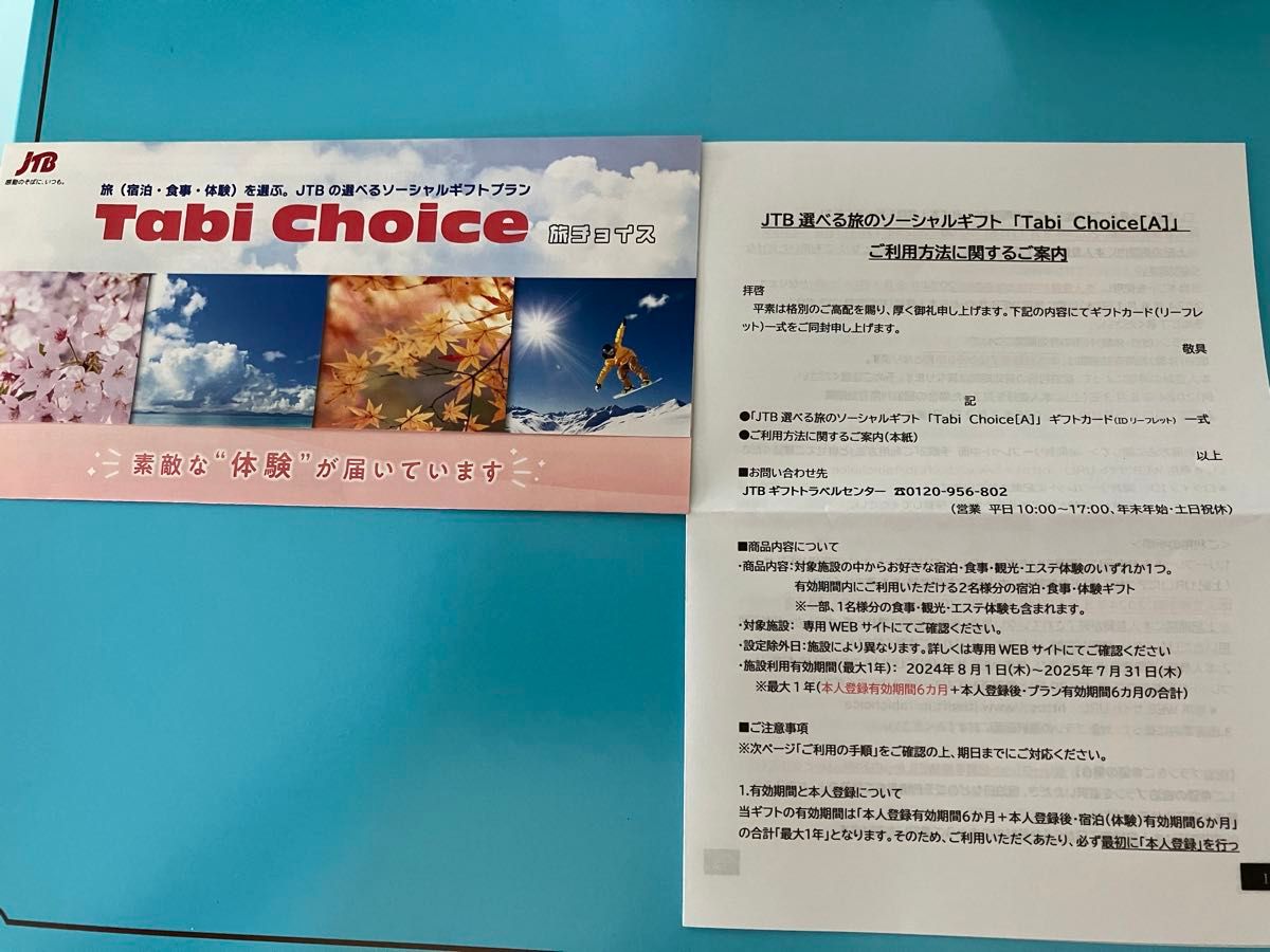 JTB選べる旅のソーシャルギフト 「Tabi Choice[A JTB選べる旅のソーシャルギフト 「Tabi Choice[A