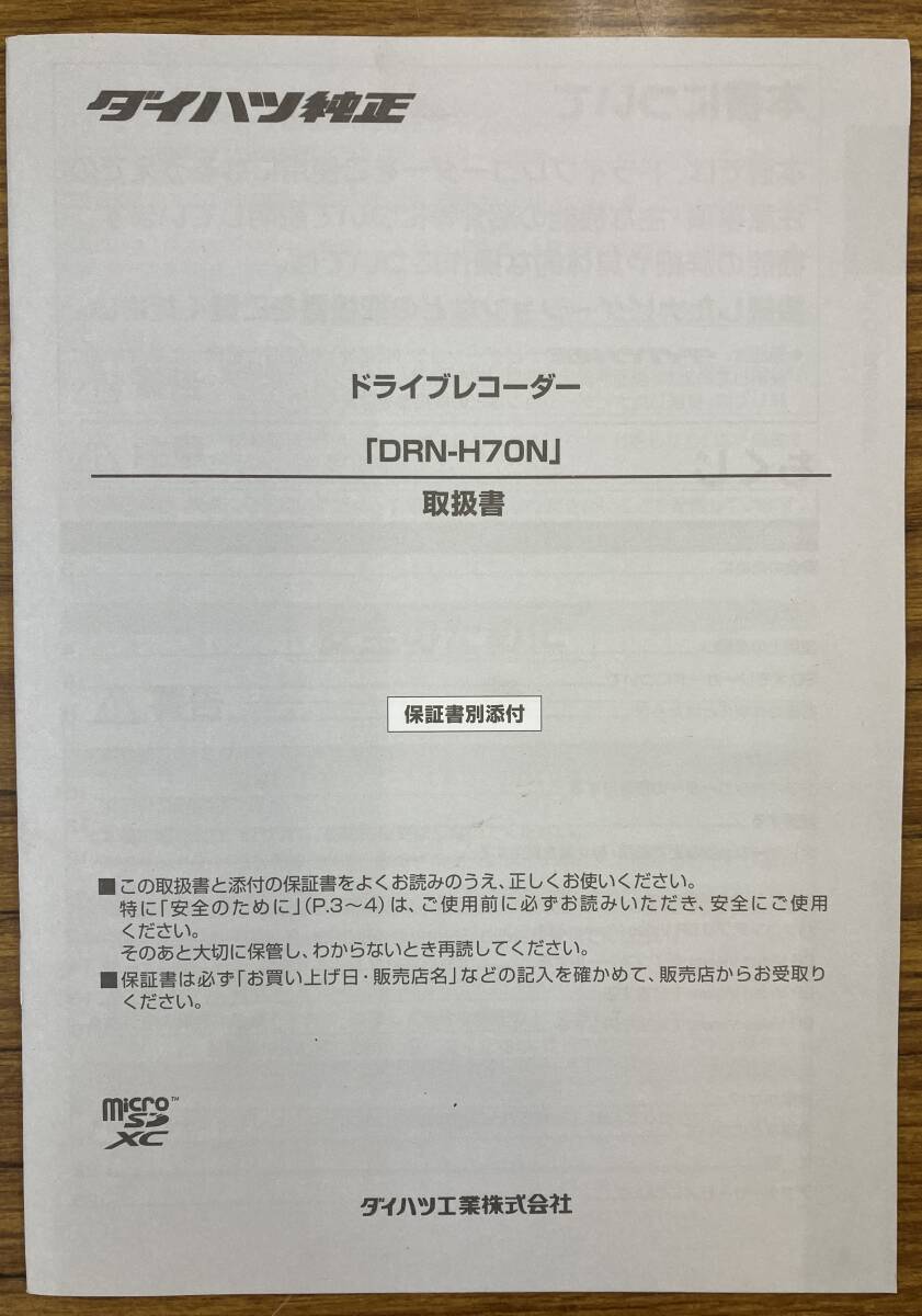 Yahoo!オークション - （松）ダイハツ純正ドライブレコーダー 「DRN-H7...