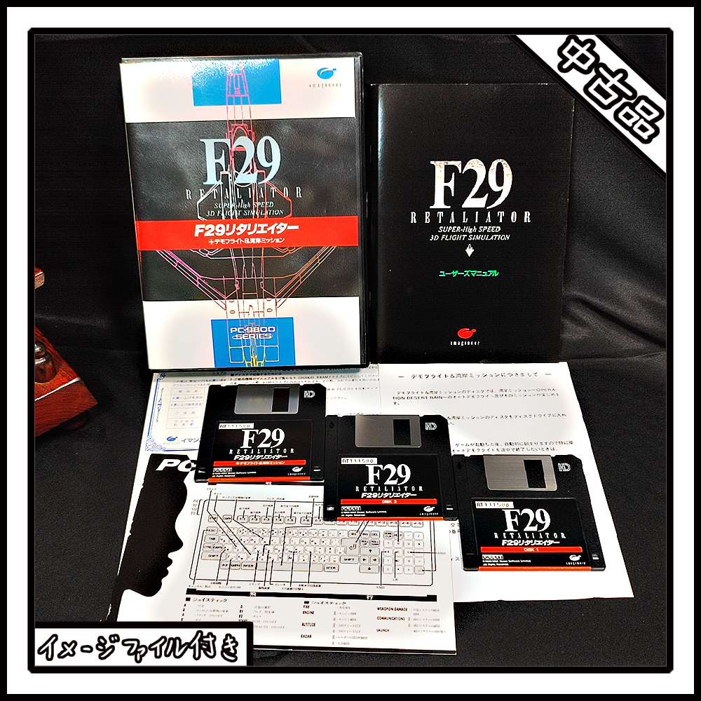 Yahoo!オークション - PC-9801 F29 RETALIATOR リタリエイター + デモ...