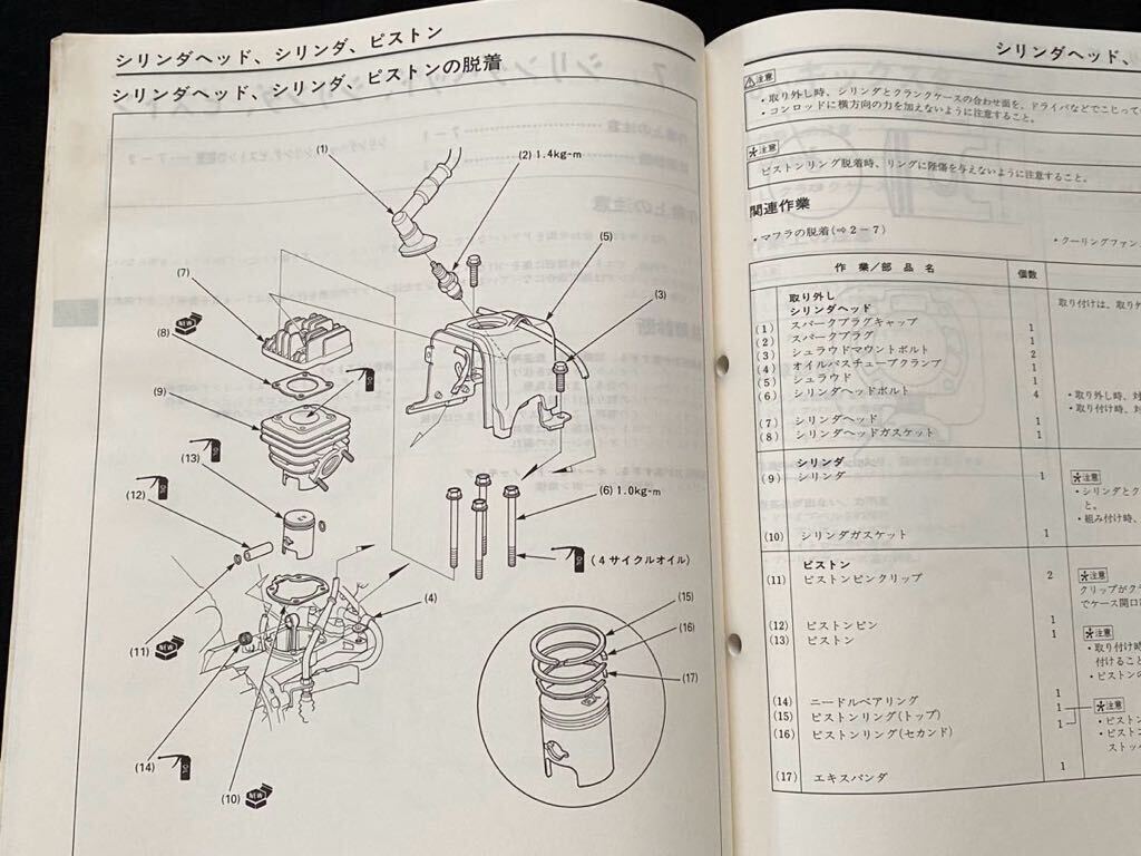Yahoo!オークション - 送料込み 2スト ジャイロX TD01 サービスマニュ...