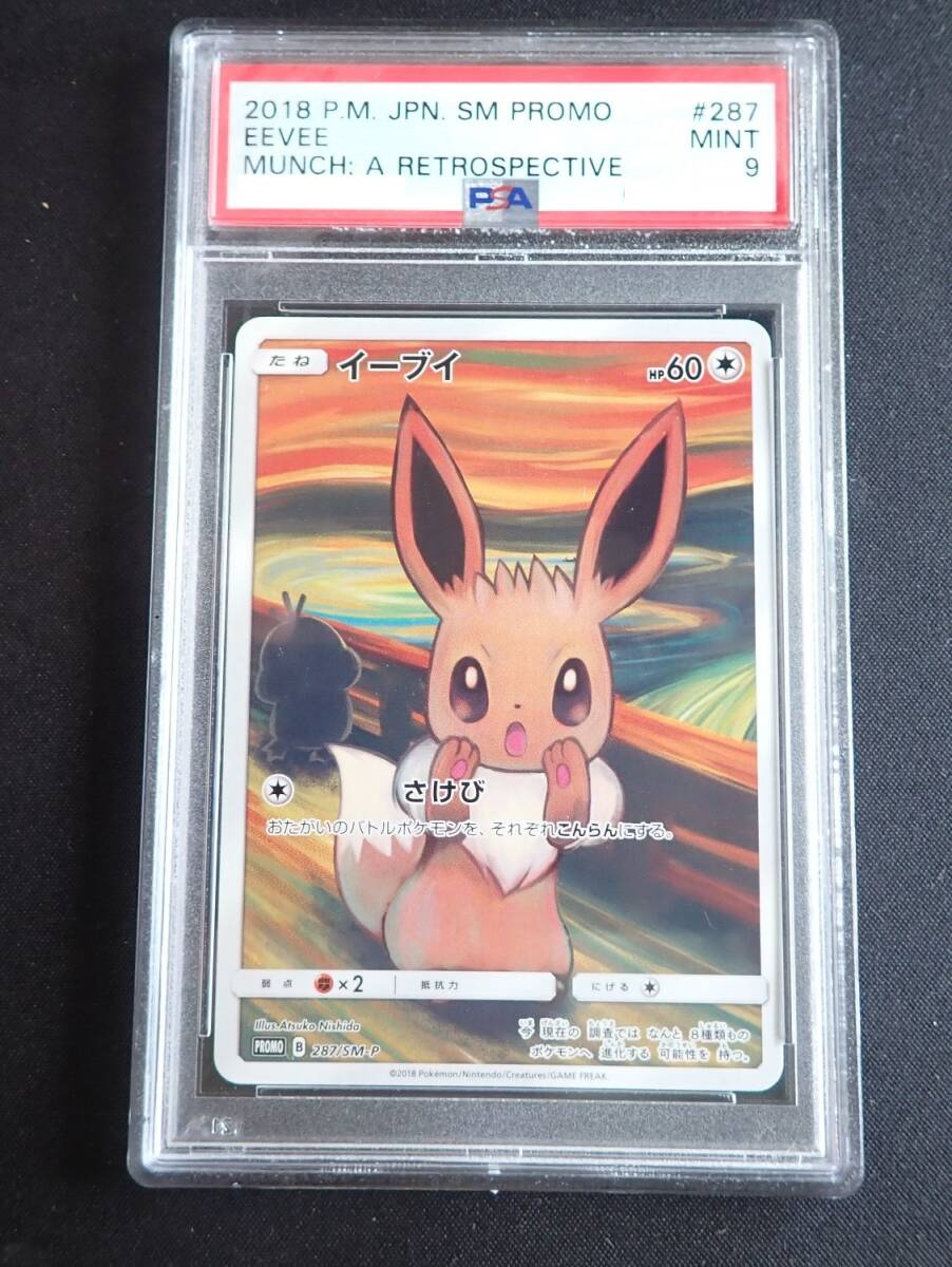 Yahoo!オークション - 【PSA9】イーブイ 287/SM-P プロモ ムンク ポケ...
