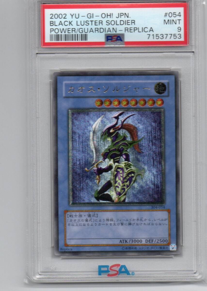 Yahoo!オークション - 【PSA9】 カオスソルジャー レリーフ アルティメ...