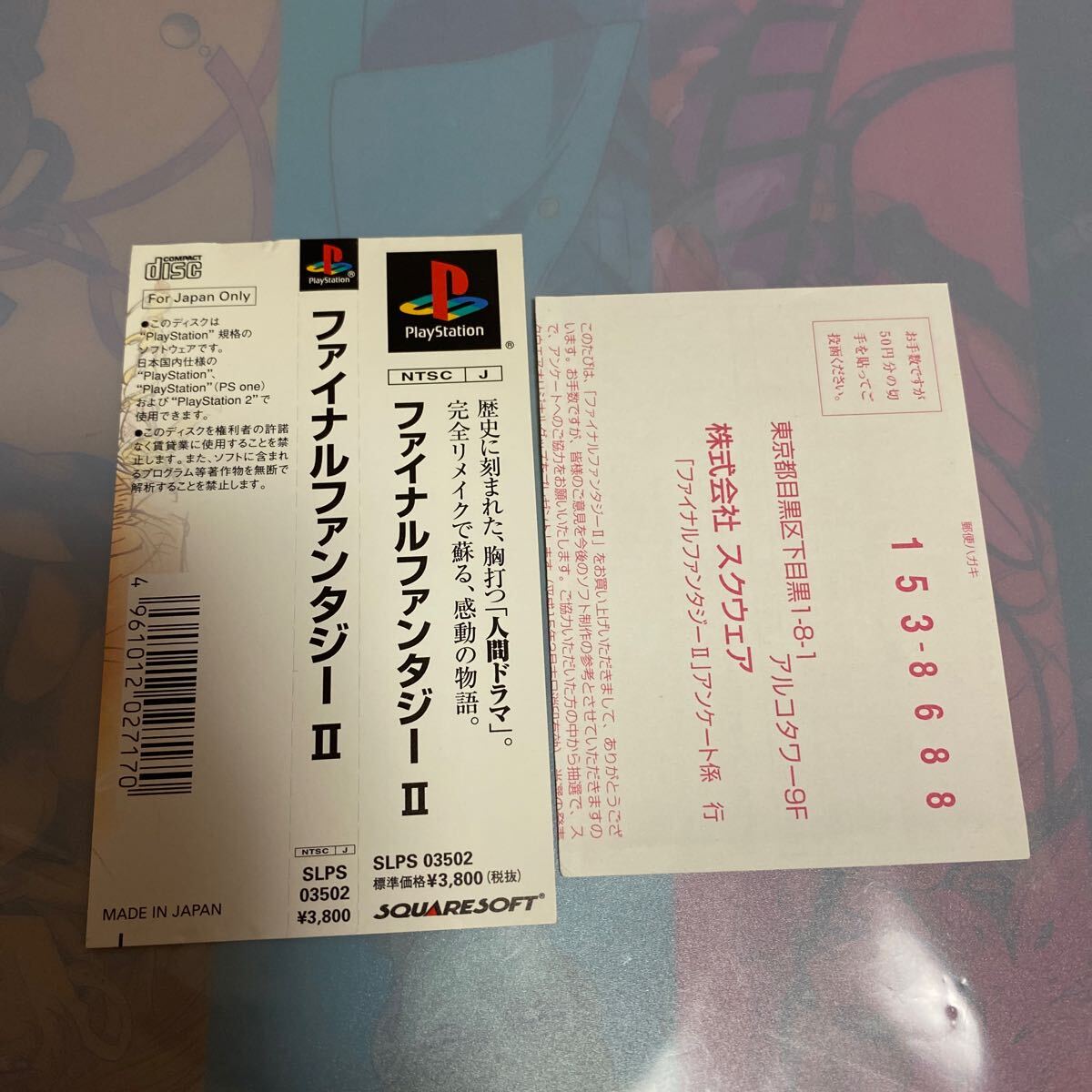 ミニレター可 帯のみ PS PlayStation プレイステーション プレステ FINAL FANTASY ファイナルファンタジー 2 スクウェア ff2(コミック、アニメグッズ)｜売買され ...