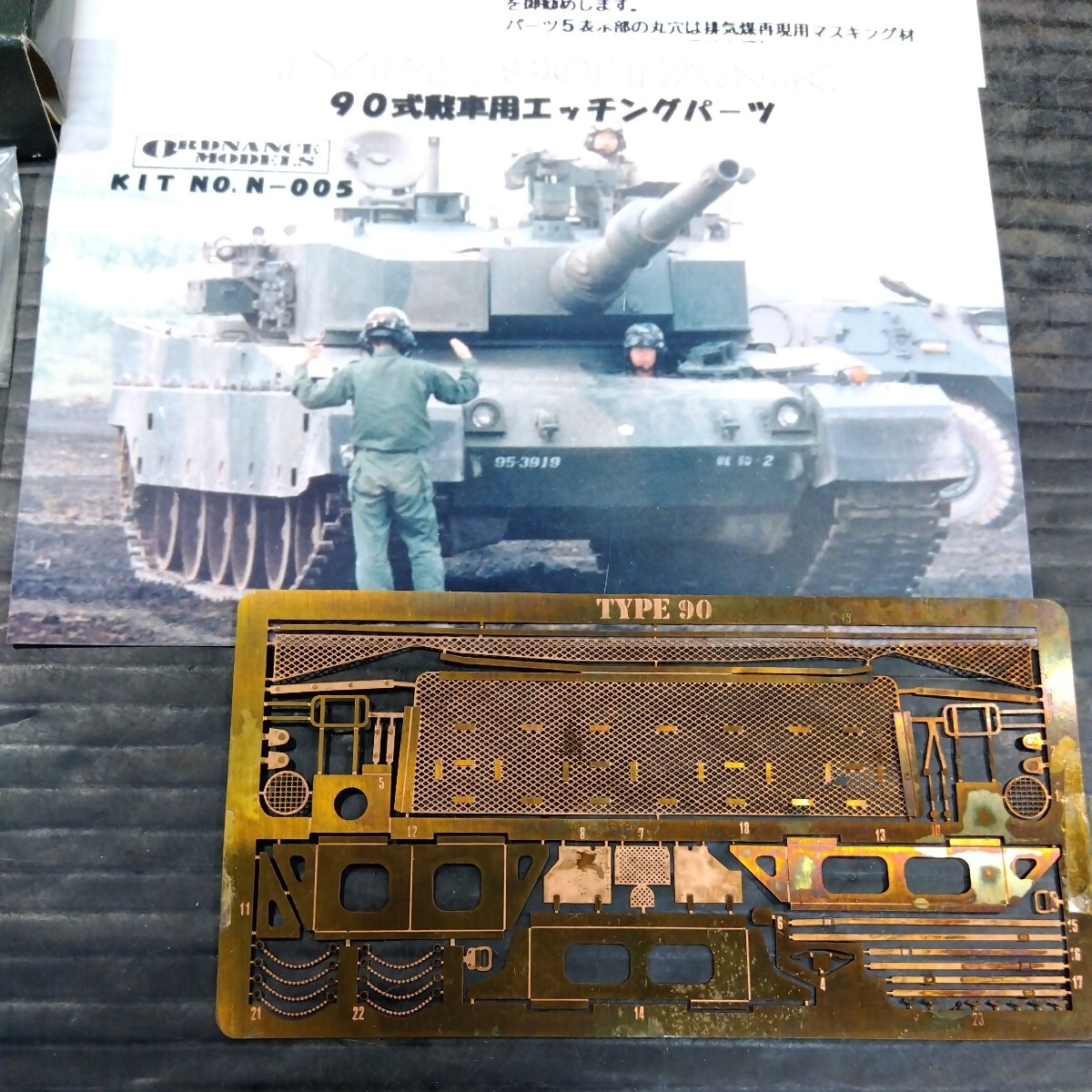 Yahoo!オークション - 未使用 エッチングパーツ 部品 まとめて 90式戦...