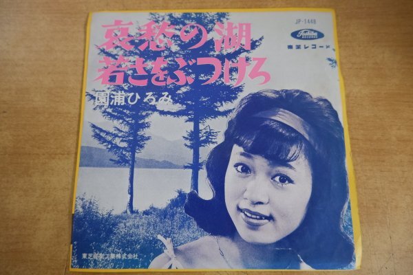 Yahoo オークション Epd 6971<赤盤>園浦ひろみ 哀愁の湖